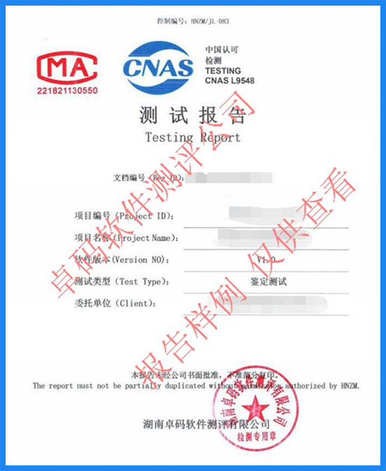 卓码软件测评官网湖南卓码软件测评有限公司第三方软件测试公司第三方软件测评机构第三方软件检测第三方软件测试软件登记测试软件项目验收测试cnascma测试报告书软件测试中心
