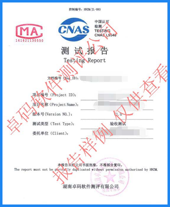 卓码软件测评官网湖南卓码软件测评有限公司第三方软件测评机构 软件测试收费 软件测试报告书 网站软件管理系统测试 第三方软件登记测试 软件
