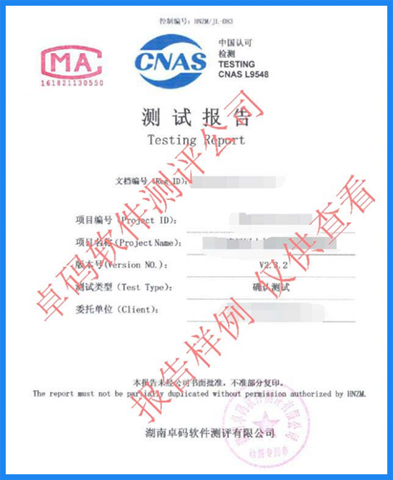 卓码软件测评官网湖南卓码软件测评有限公司第三方软件测试公司第三方软件测评机构第三方软件检测第三方软件测试软件登记测试软件项目验收测试cnascma测试报告书软件测试中心